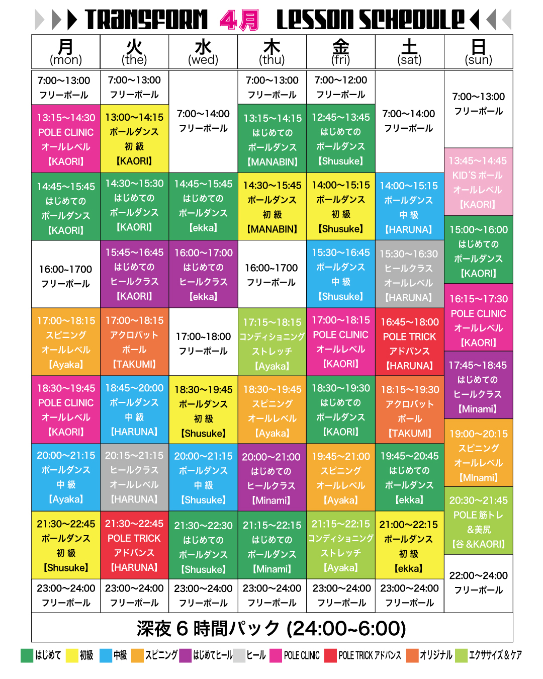 スケジュール | ポールダンススタジオTRANSFORM