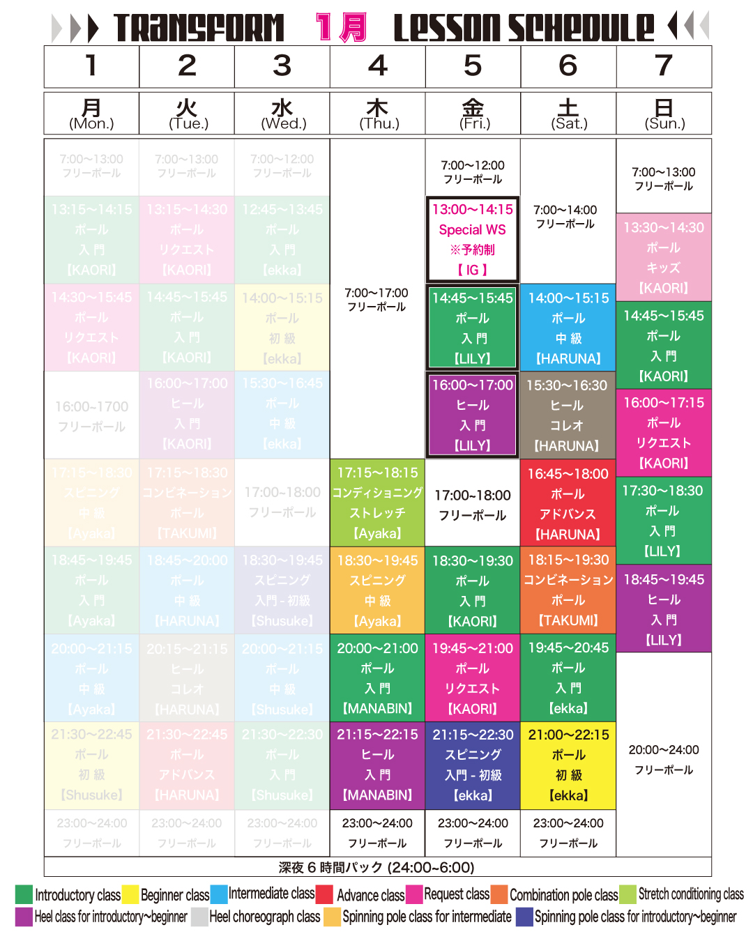 スケジュール | ポールダンススタジオTRANSFORM